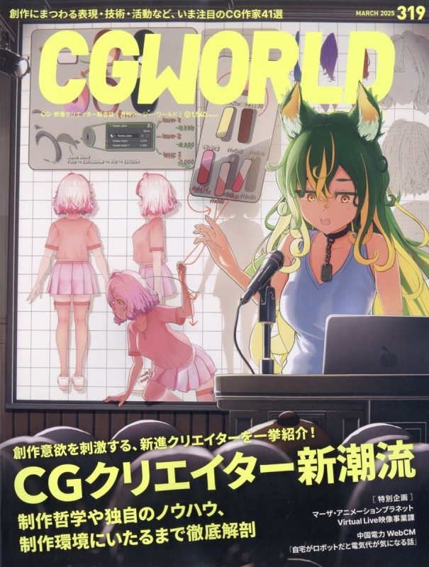 Cg World (シージー ワールド)2025年 3月号 : Cg World編集部 | HMV&BOOKS online : Online ...
