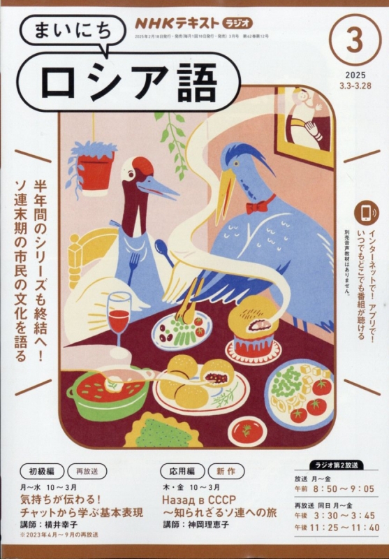 NHKラジオ まいにちロシア語 2025年 3月号 NHKテキスト : NHKラジオ まいにちロシア語 | HMV&BOOKS online - 091470325