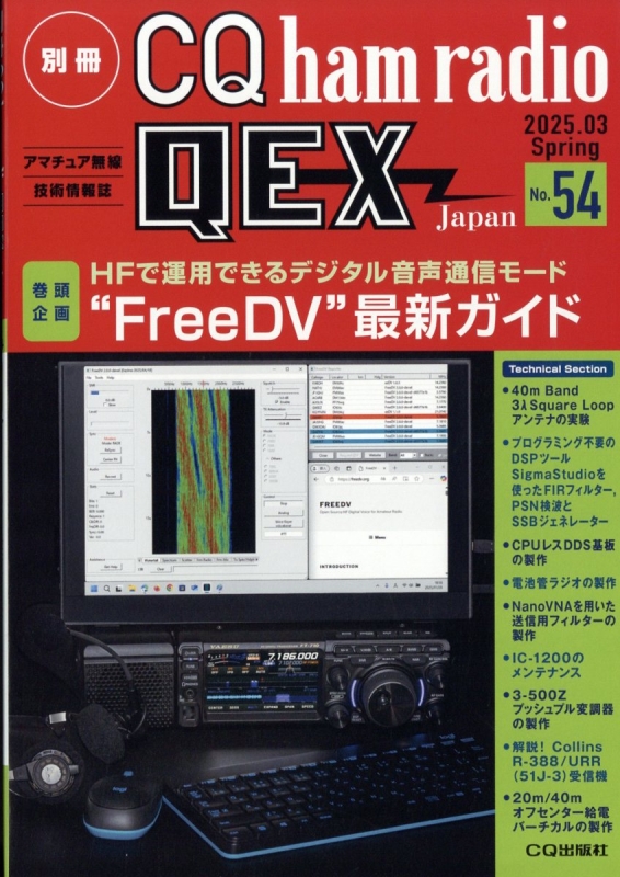 別冊 Cq Ham Radio (ハムラジオ)2025年 3月号 : CQ ham radio | HMV&BOOKS online : Online Shopping ...