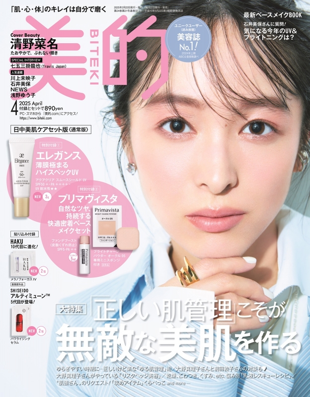 美的 (Biteki)2025年 4月号 : BITEKI | HMV&BOOKS online : Online Shopping & Information Site ...
