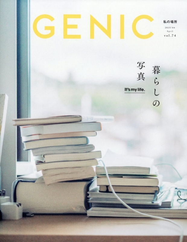 GENIC 2025年 4月号 : GENIC編集部 | HMV&BOOKS online - 052070425