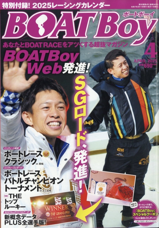 BOAT Boy (ボートボーイ)2025年 4月号 : BOAT Boy編集部 | HMV&BOOKS online - 081790425