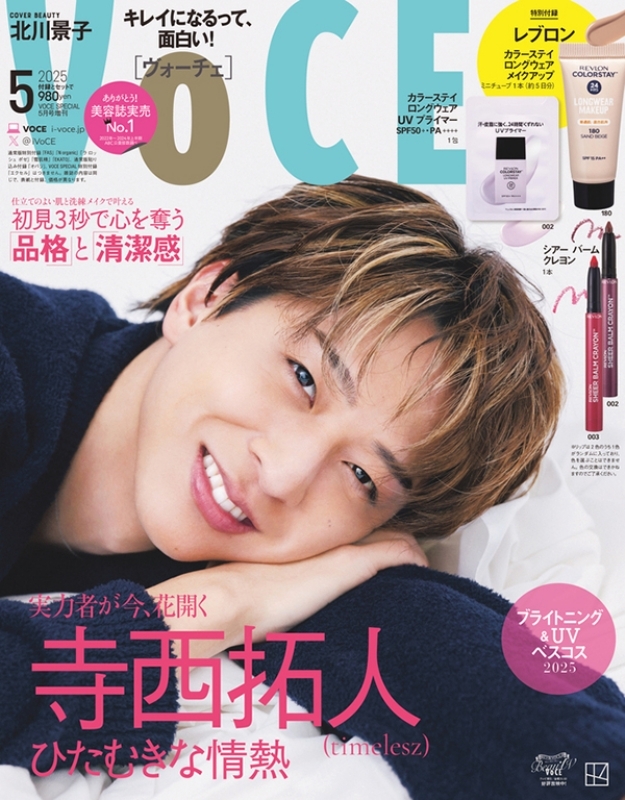 VOCE SPECIAL 2025年 5月号増刊【表紙：寺西拓人（timelesz）】 : VOCE編集部 | HMV&BOOKS online - 100760525