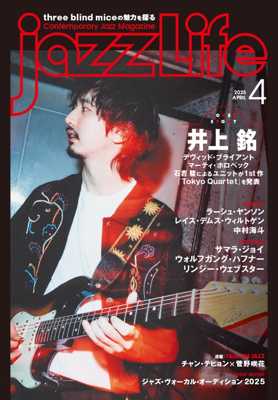 Jazz Life (ジャズライフ)2025年 4月号 : jazz Life編集部 | HMV&BOOKS online - 053050425