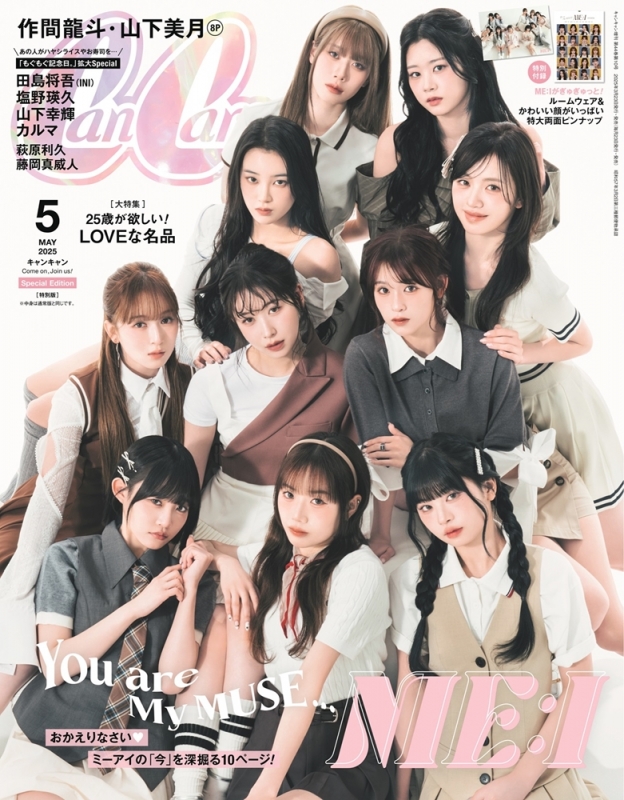 Cancam (キャンキャン)2025年 5月号増刊 表紙: Me: I : CanCam | HMV&BOOKS online : Online Shopping & Information ...