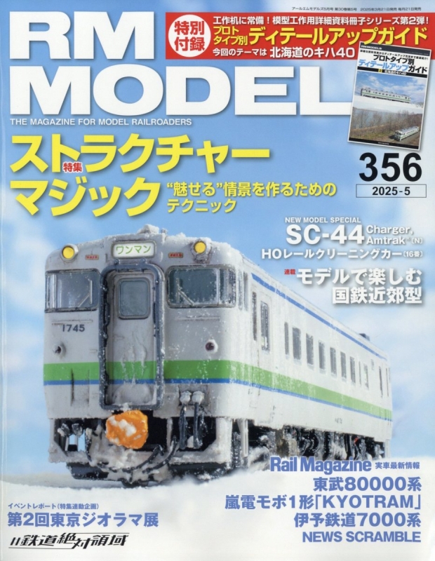 Rm Models (アールエムモデルス)2025年 5月号 : Rm Models | HMV&BOOKS online : Online ...