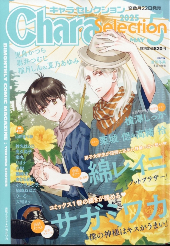 Chara Selection 2025年 5月号 : Chara Selection編集部 | HMV&BOOKS online - 028950525