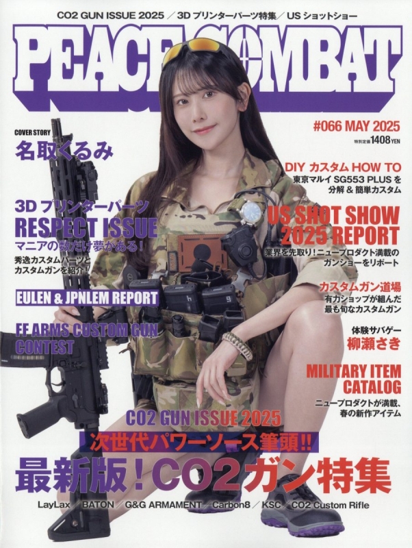 PEACE COMBAT 2025年 5月号 : PEACE COMBAT編集部 | HMV&BOOKS online - 175530525