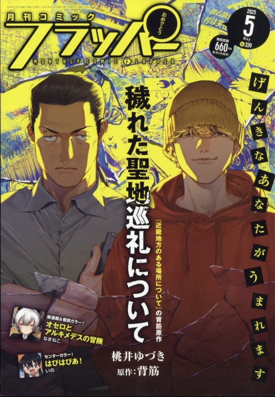 月刊COMIC FLAPPER (コミックフラッパー)2025年 5月号 : 月刊コミックフラッパー (COMIC FLAPPER) 編集部 ...
