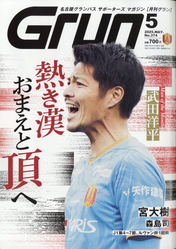 月刊 Grun (グラン)2025年 5月号 : 月刊Grun編集部 | HMV&BOOKS online - 135930525