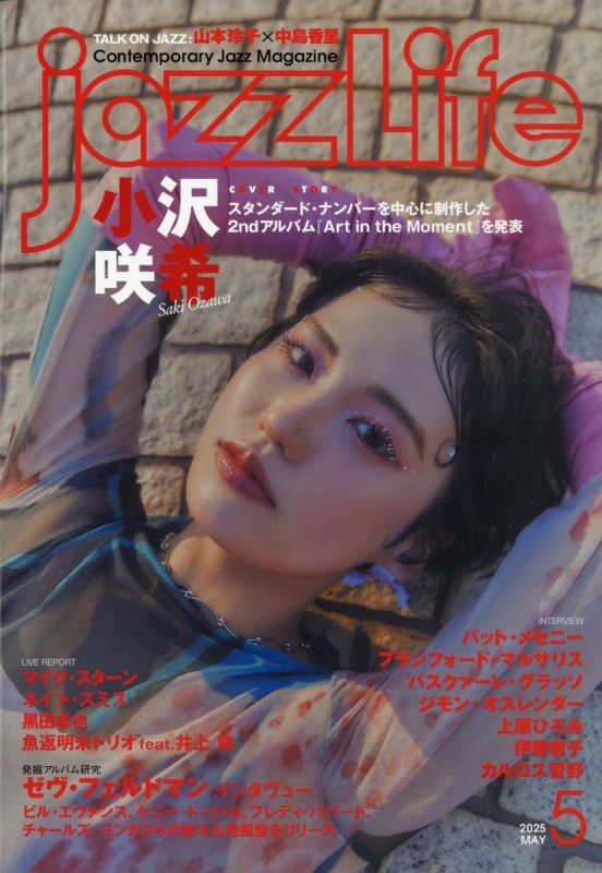 Jazz Life (ジャズライフ)2025年 5月号 : Jazz Life編集部 | HMV&BOOKS online : Online ...