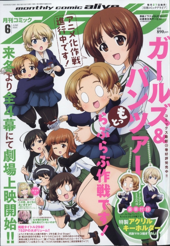 月刊comic Alive (コミックアライブ)2025年 6月号 : MONTHLY COMIC ALIVE | HMV&BOOKS ...