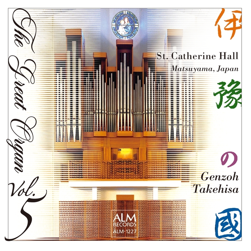 The Great Organ Vol.5 -St.Catherine Hall, Matsuyama, Japan : Genzoh ...