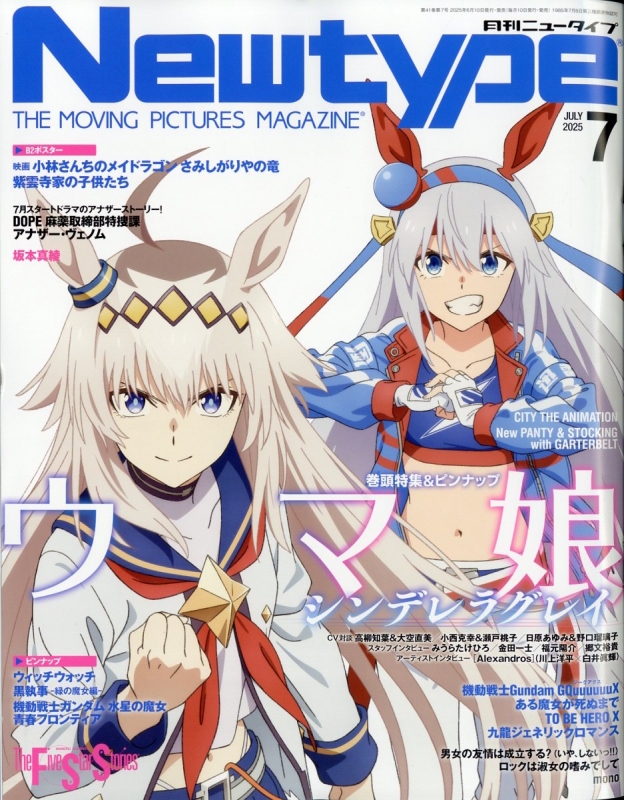月刊newtype (ニュータイプ)2025年 7月号 : Newtype | HMV&BOOKS online : Online Shopping & Information Site ...