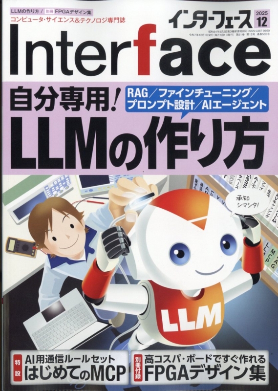 Interface (インターフェース)2025年 12月号 : Interface編集部 | HMV&BOOKS online ...