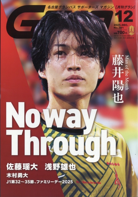 月刊 Grun (グラン)2025年 12月号 : 月刊Grun編集部 | HMV&BOOKS online - 135931225