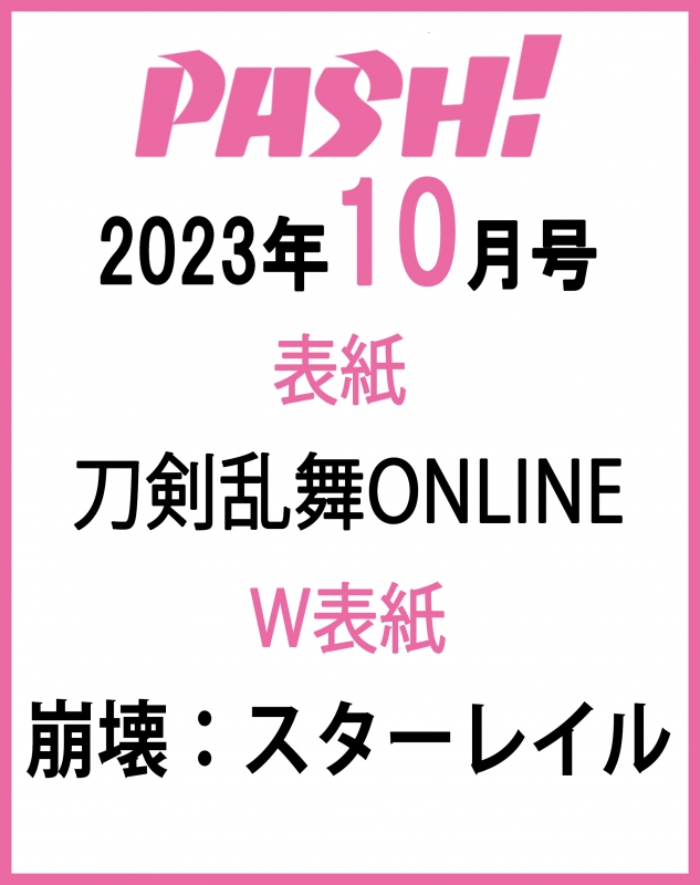 PASH! (パッシュ)2013年 10月号 : PASH!編集部 | HMV&BOOKS online - 074151013
