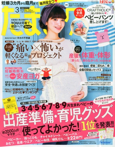 たまごクラブ 2015年 3月号 : Tamago Club | HMV&BOOKS online : Online Shopping ...