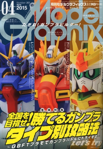 Model Graphix (モデルグラフィックス)2015年 4月号 : モデルグラフィックス(Model Graphix)編集部 ...