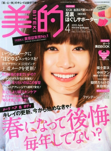 美的 (Biteki)2015年 4月号 : BITEKI | HMV&BOOKS online : Online Shopping ...