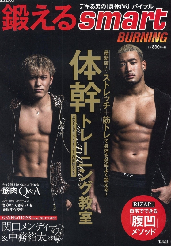 鍛えるsmart Burning E-mook | HMV&BOOKS online - 9784800238047