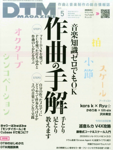 Dtm Magazine (マガジン)2015年 5月号 : DTM Magazine編集部 | HMV&BOOKS online ...