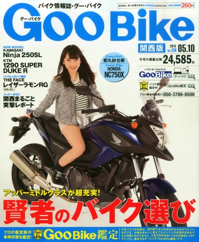 Goobike(グーバイク)関西版 2015年 5月 10日号 : GooBike関西版編集部 | HMV&BOOKS online ...