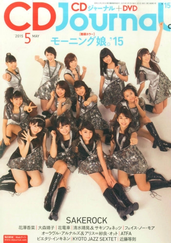 CDJournal (ジャーナル）2015年 5月号 : CDジャーナル(CD Journal)編集部 | HMV&BOOKS online ...