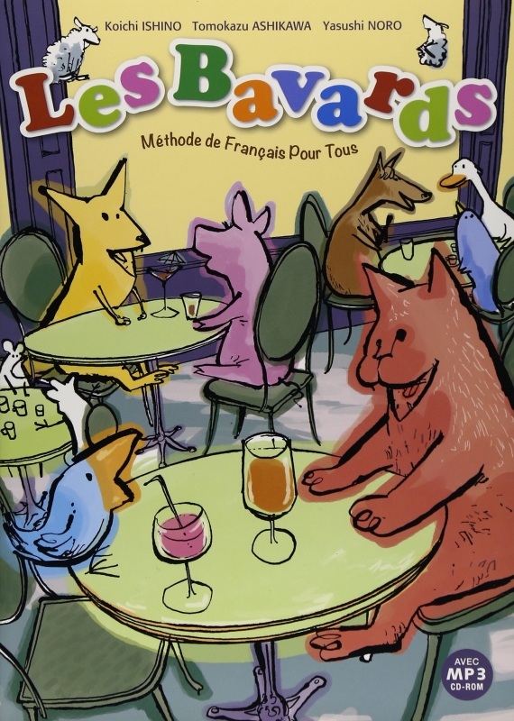 Les Bavards : 石野好一 | HMV&BOOKS online - 9784907970048