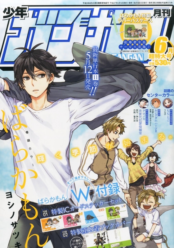 月刊少年ガンガン 2015年 6月号 Shounen Gangan Hmvandbooks Online Online Shopping And Information Site 