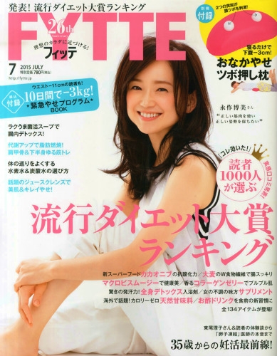 Fytte (フィッテ)2015年 7月号 : FYTTE編集部 | HMV&BOOKS online - 177170715