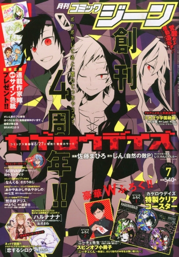 月刊comic Gene (コミックジーン)2015年 7月号 : コミックジーン編集部 | HMV&BOOKS online ...