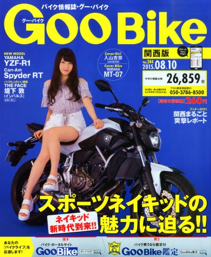 Goobike(グーバイク)関西版 2015年 8月 10日号 : Goo Bike関西版編集部 | HMV&BOOKS online : Online Shopping ...
