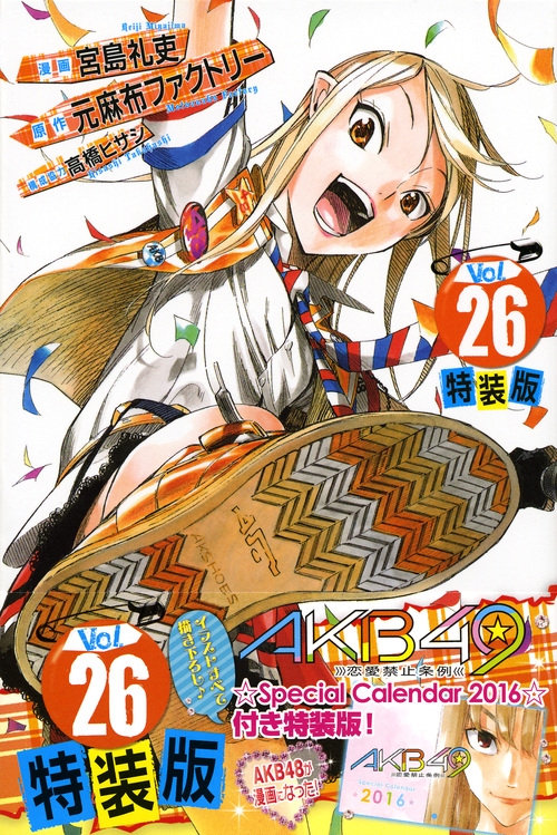 Akb49 -恋愛禁止条例-26 特装版 プレミアムkc : Reiji Miyajima | HMV&BOOKS online : Online Shopping & Information ...