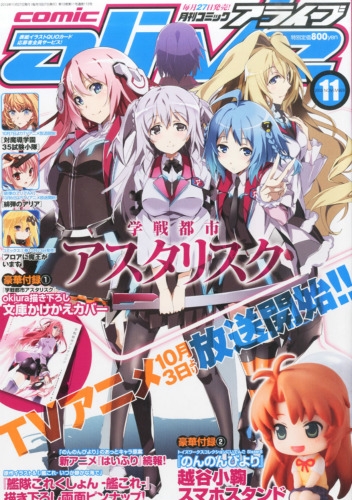 月刊comic Alive (コミックアライブ)2015年 11月号 : MONTHLY COMIC ALIVE | HMV&BOOKS ...