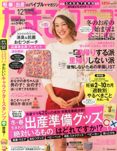たまごクラブ 2015年 12月号 : Tamago Club | HMV&BOOKS online : Online Shopping ...