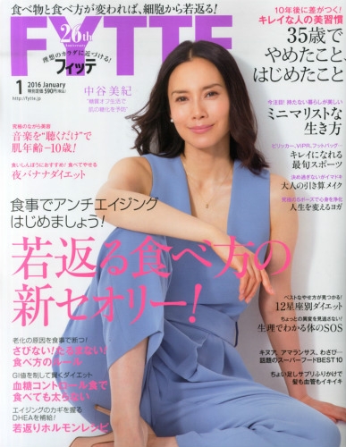 Fytte (フィッテ)2016年 1月号 : FYTTE編集部 | HMV&BOOKS online - 177170116