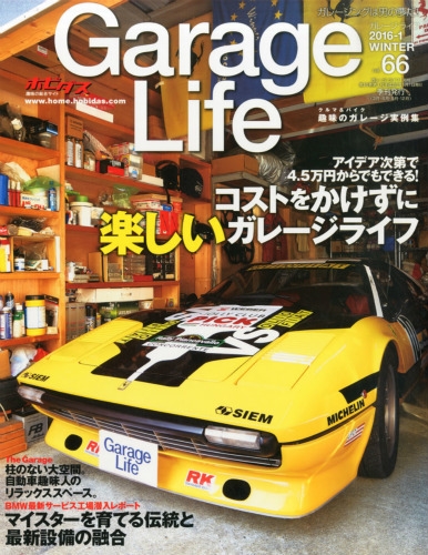 Garage Life (ガレージライフ)2016年 1月号 : Garage Life編集部 | HMV&BOOKS online ...