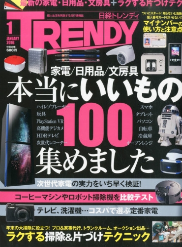 日経 Trendy (トレンディ)2016年 1月号 : Nikkei Trendy | HMV&BOOKS online : Online ...
