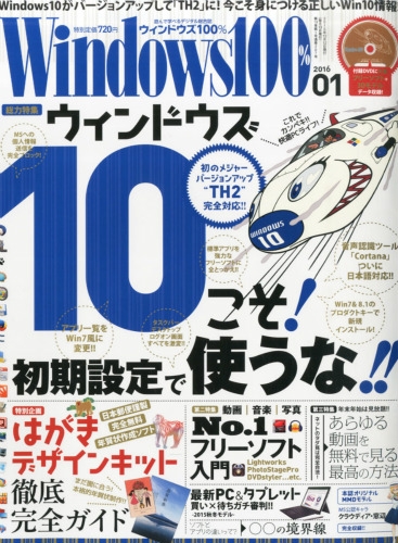 Windows100% 2016年 1月号 : Windows 100%編集部 | HMV&BOOKS online - 118630116