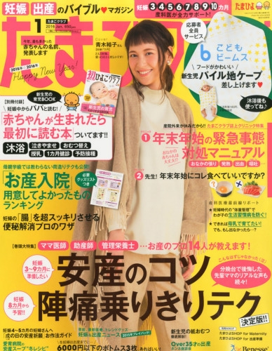 たまごクラブ 2016年 1月号 : Tamago Club | HMV&BOOKS online : Online Shopping ...