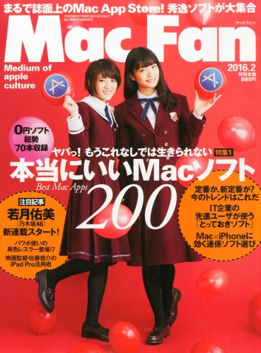 Mac Fan (マックファン)2016年 2月号 : Mac Fan編集部 | HMV&BOOKS online - 184150216