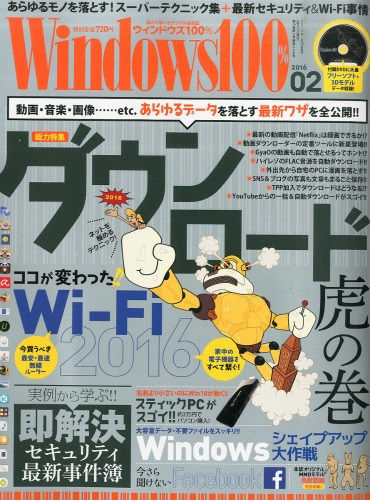 Windows100% 2016年 2月号 : Windows 100%編集部 | HMV&BOOKS online - 118630216