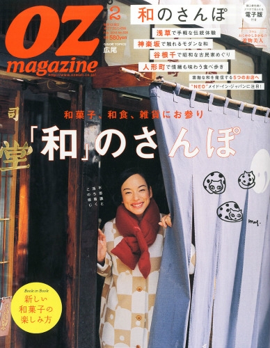 Oz Magazine (オズ・マガジン)2016年 2月号 : Oz Magazine編集部 | HMV&BOOKS online ...