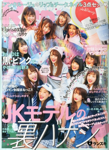 Ranzuki(ランズキ)2016年 4月号 : Ranzuki編集部 | HMV&BOOKS online - 191050416