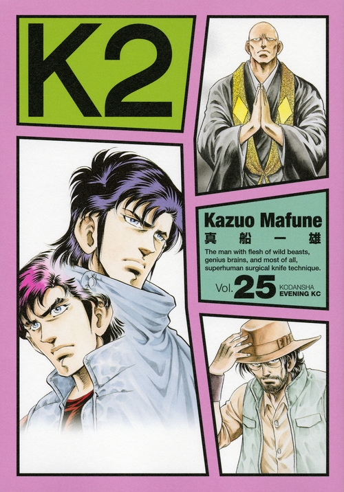 K2 25 イブニングKC : 真船一雄 | HMV&BOOKS online - 9784063546118