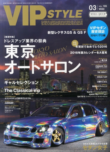 Vip Style (ビップ スタイル)2016年 3月号 : VIP STYLE編集部 | HMV&BOOKS online - 074390316