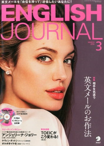 English Journal (イングリッシュジャーナル)2016年 3月号 : ENGLISH JOURNAL編集部 | HMV ...
