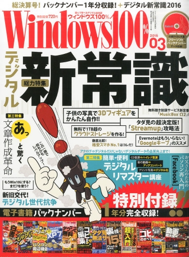 Windows100% 2016年 3月号 : Windows 100%編集部 | HMV&BOOKS online - 118630316