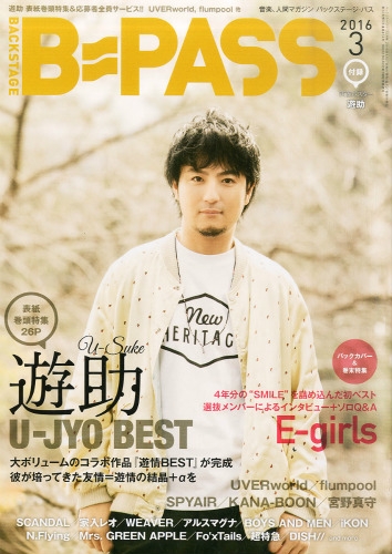 B Pass 2016年 3月号 : B－PASS編集部 | HMV&BOOKS online - 175570316